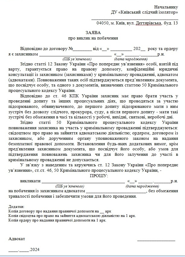 Побачення адвоката зі своїм клієнтом у СІЗО - Finkel & Gimpelson